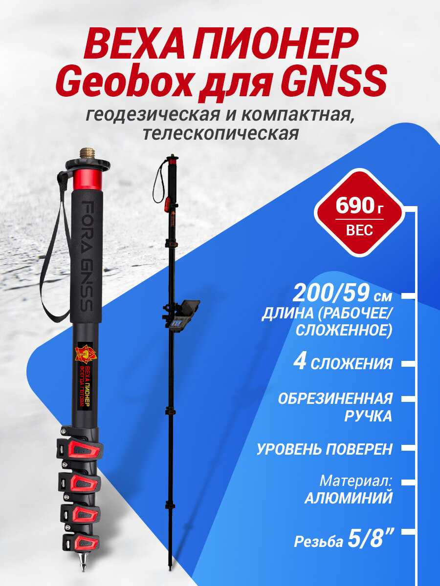 Веха телескопическая на клипсах Geobox Пионер, 2м