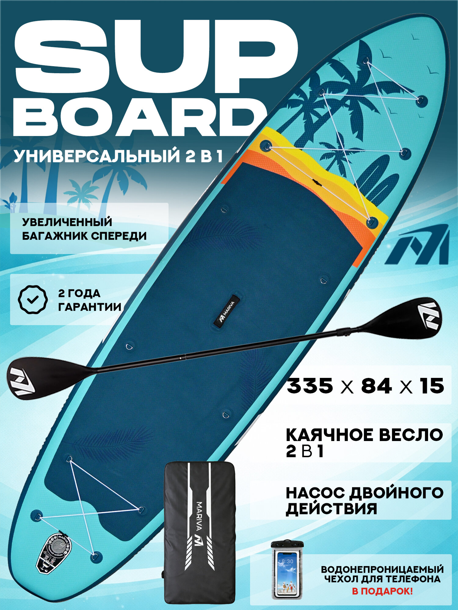 Сапборд MARIVA BORA с веслом 2 в 1 SUP+каяк, 335×84×15 см до 190 кг, надувной, с насосом и рюкзаком