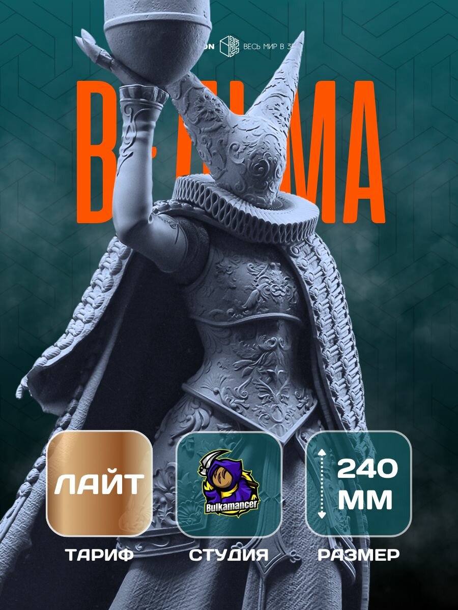 3D-фигурка "Artillery Witch (Артиллерийская ведьма)" из вселенной Trench Crusade, серая, без обработки, 240 мм, фан-арт