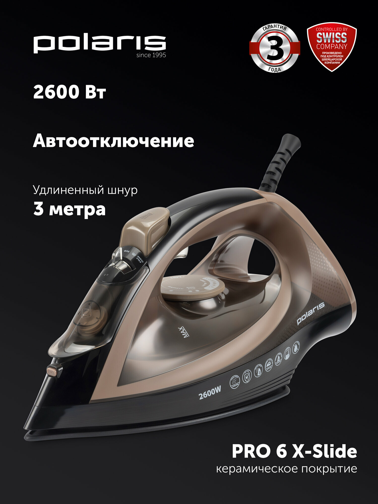 Утюг для одежды с отпаривателем Polaris PIR 2605AK, керамическая подошва, 2600 Вт, черный/мокко