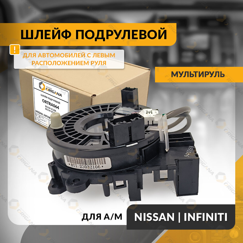 Шлейф подрулевой для NISSAN LEAF , INFINITI QX70 , INFINITI FX35 2008-2012 , ниссан ЛИФ , инфинити КУ ИКС 70 , ФХ35