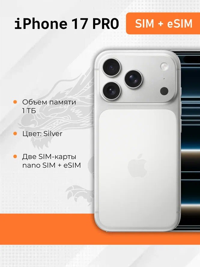 Смартфон Apple iPhone 17 Pro 1TB, (nano-SIM + eSim), Silver (Cеребристый), без RUStore/MAX