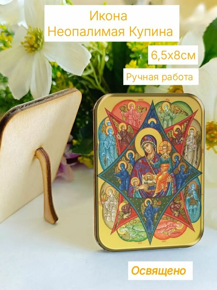 Икона Неопалимая Купина с подставкой