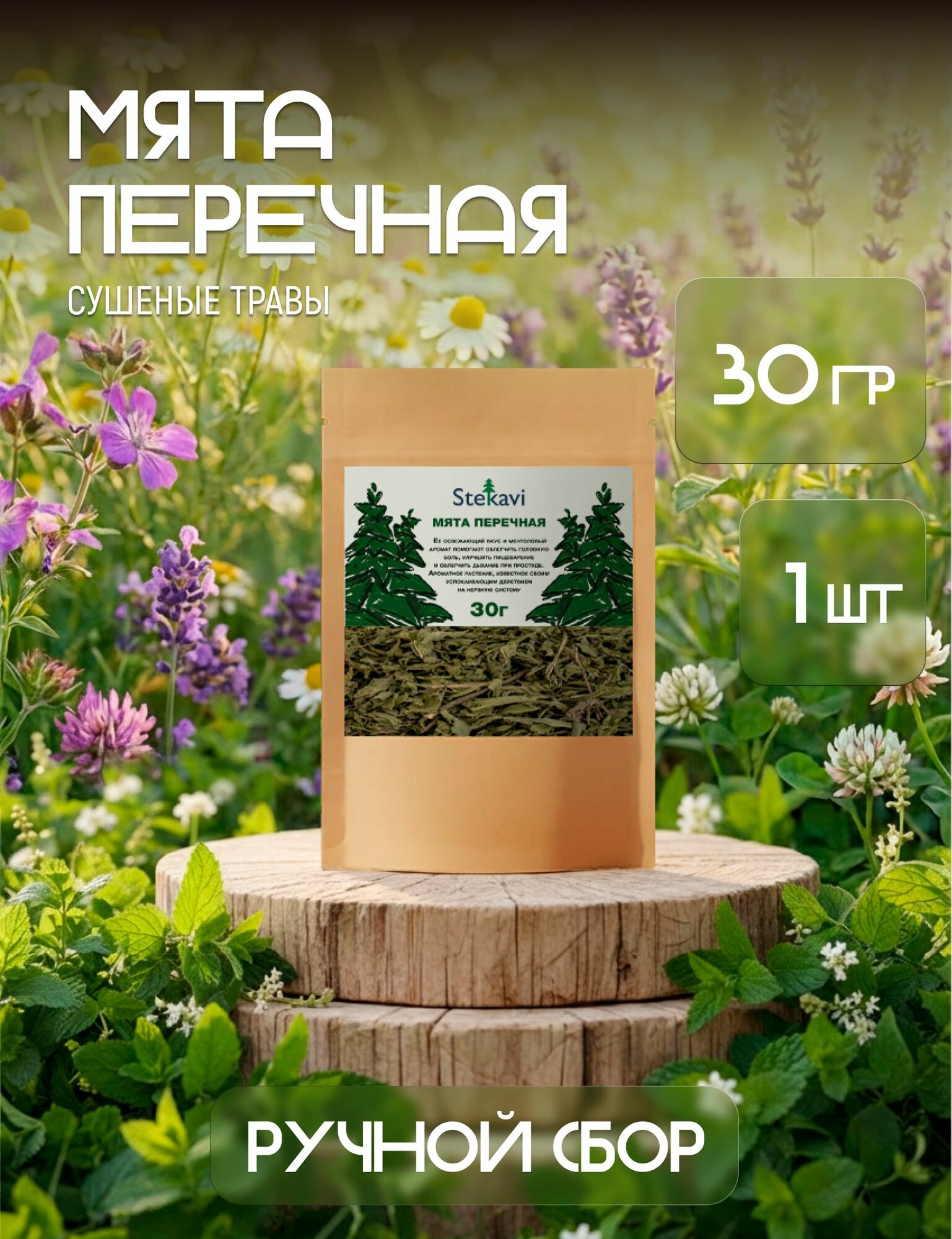 Сушеная мята рассыпная, натуральная, восстанавливающая, 30 г