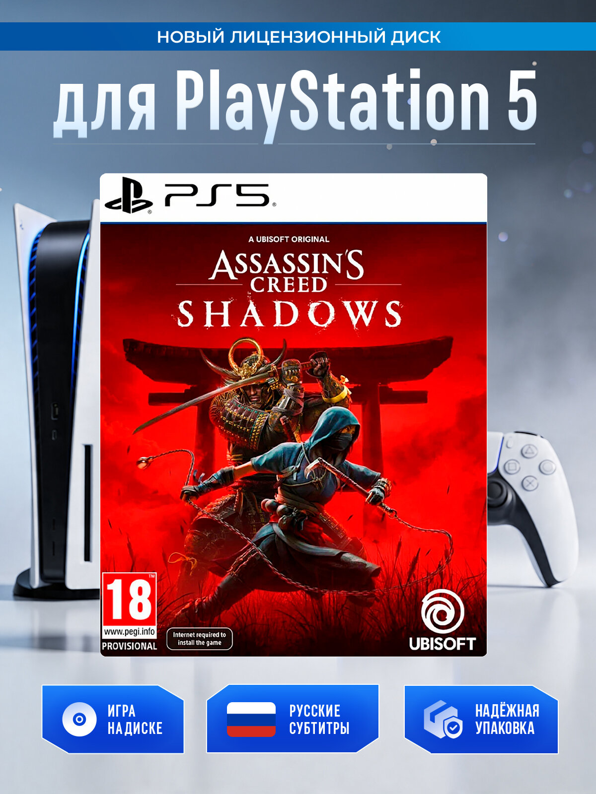 Игра Assassin’s Creed: Тени (Shadows) (PS5) Русские субтитры и интерфейс