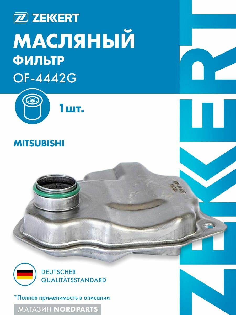 Фильтр масл. АКПП Mitsubishi Outlander II 06-, Lancer VIII 08-, ASX 10-