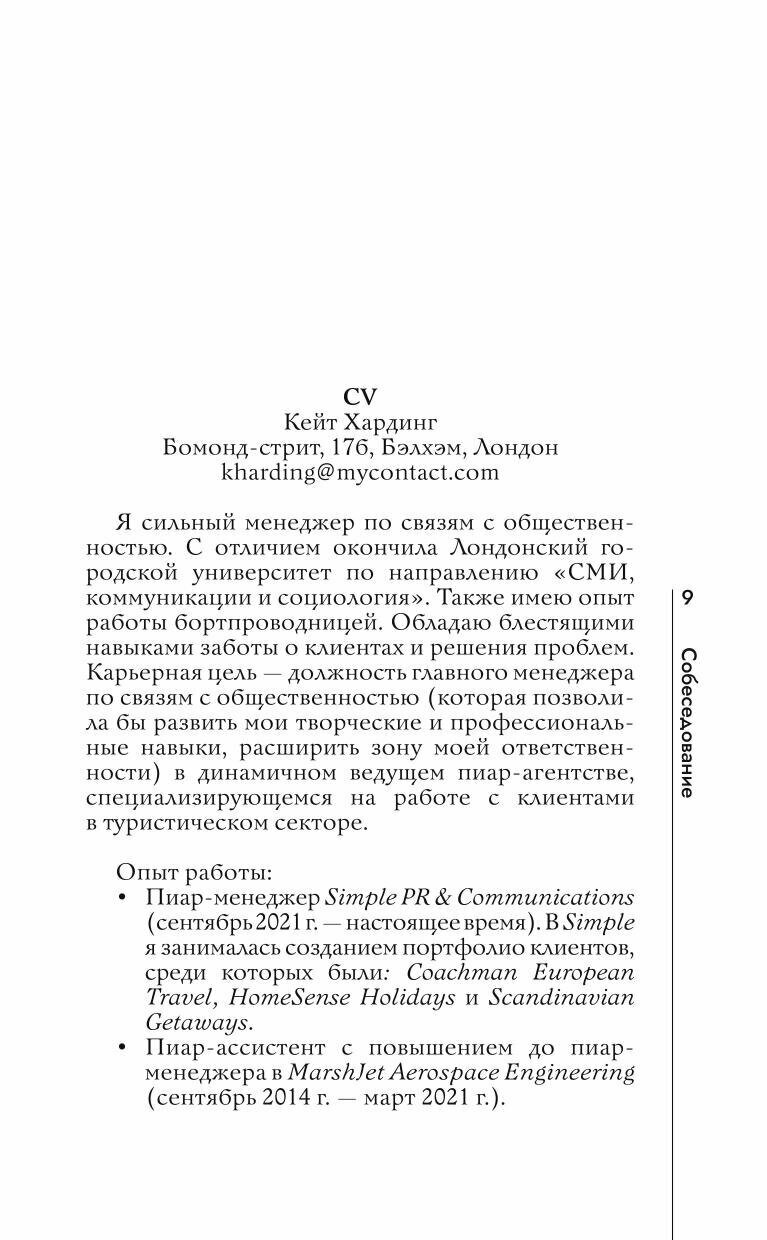 Собеседование — фото 1