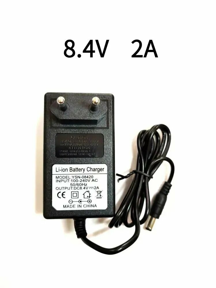 Зарядное устройство для аккумулятора прикормочного кораблика 8.4V 2A (сетевой адаптер)