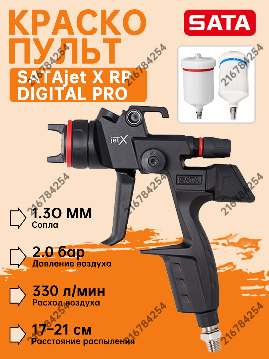 Германия! Краскопульт пневматический SATAjet X RP DIGITAL PRO сопло 1.3O мм, для покраски автомобиля, с бачком 600 мл