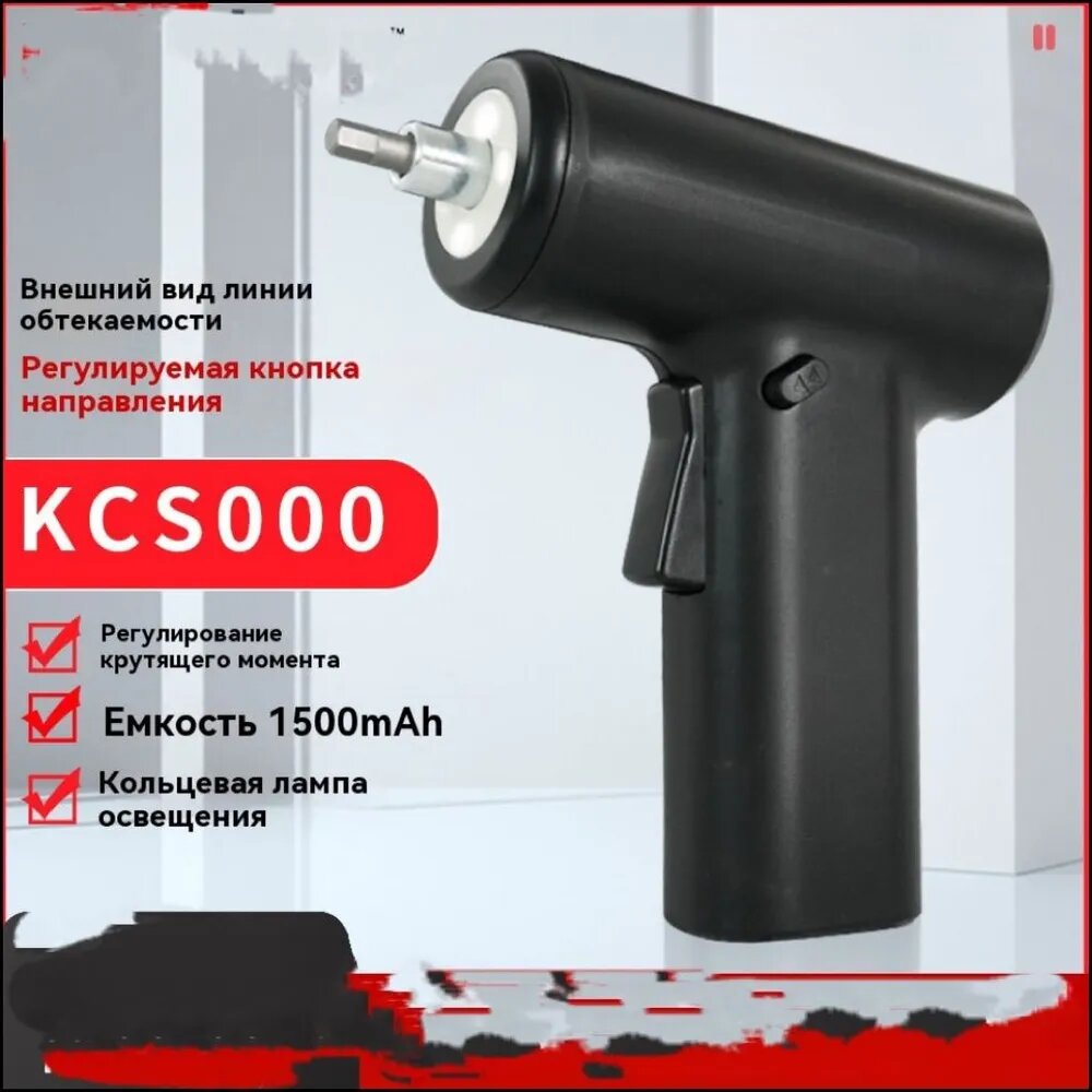 Аккумуляторная электрическая отвертка KCS000 с регулировкой крутящего момента и кольцевой лампой