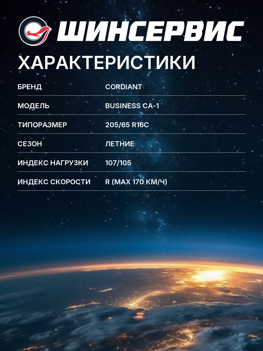 Летняя шина Cordiant Business CA-1 205/65 R16C 107/105R, летняя автомобильная резина
