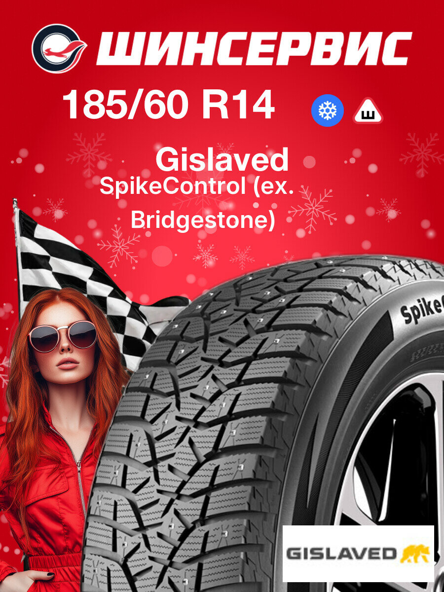 Зимняя шипованная шина Gislaved SpikeControl (ex. Bridgestone) 185/60 R14 82T, зимняя автомобильная резина