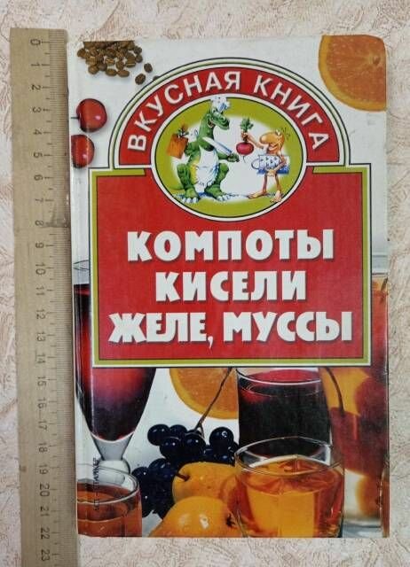 Компоты, кисели, желе, муссы