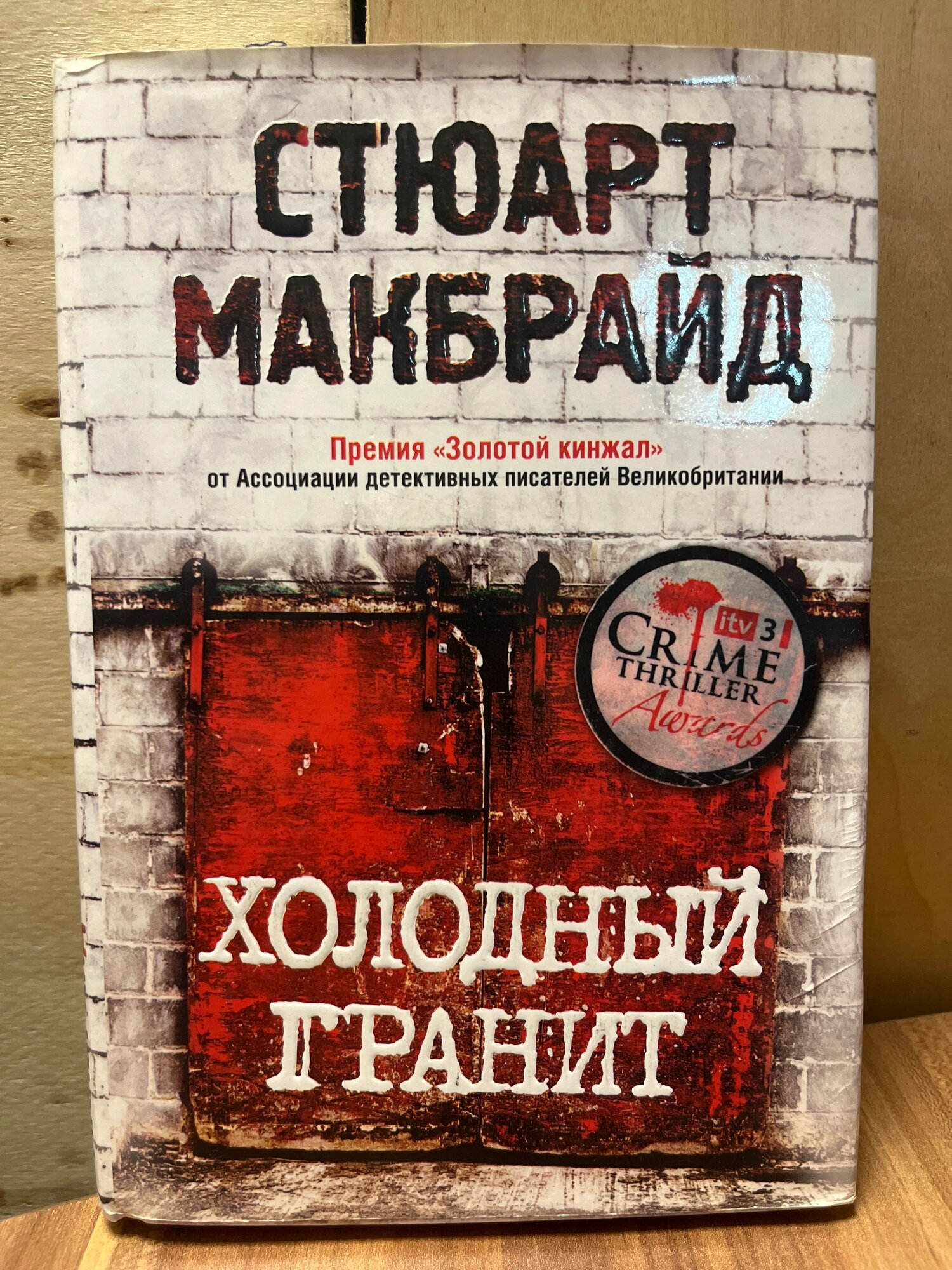 Холодный гранит