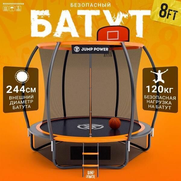 Батут Jump Power Батут Jump Power 8 ft Pro Inside Basket Orange
