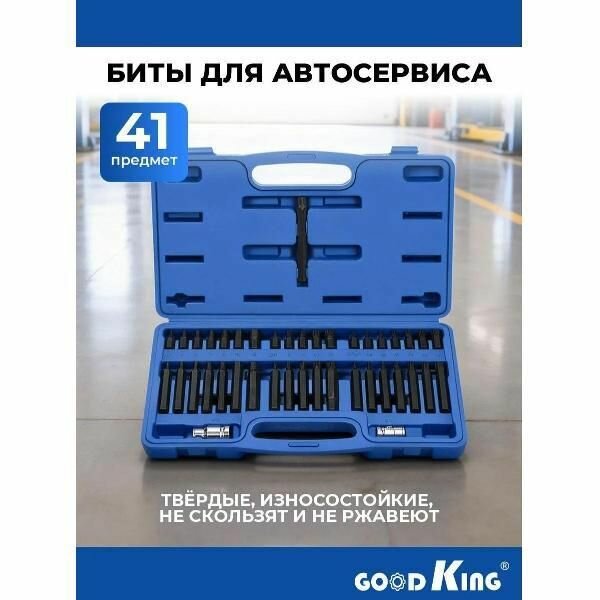 Биты, наборы бит GOODKING 30411