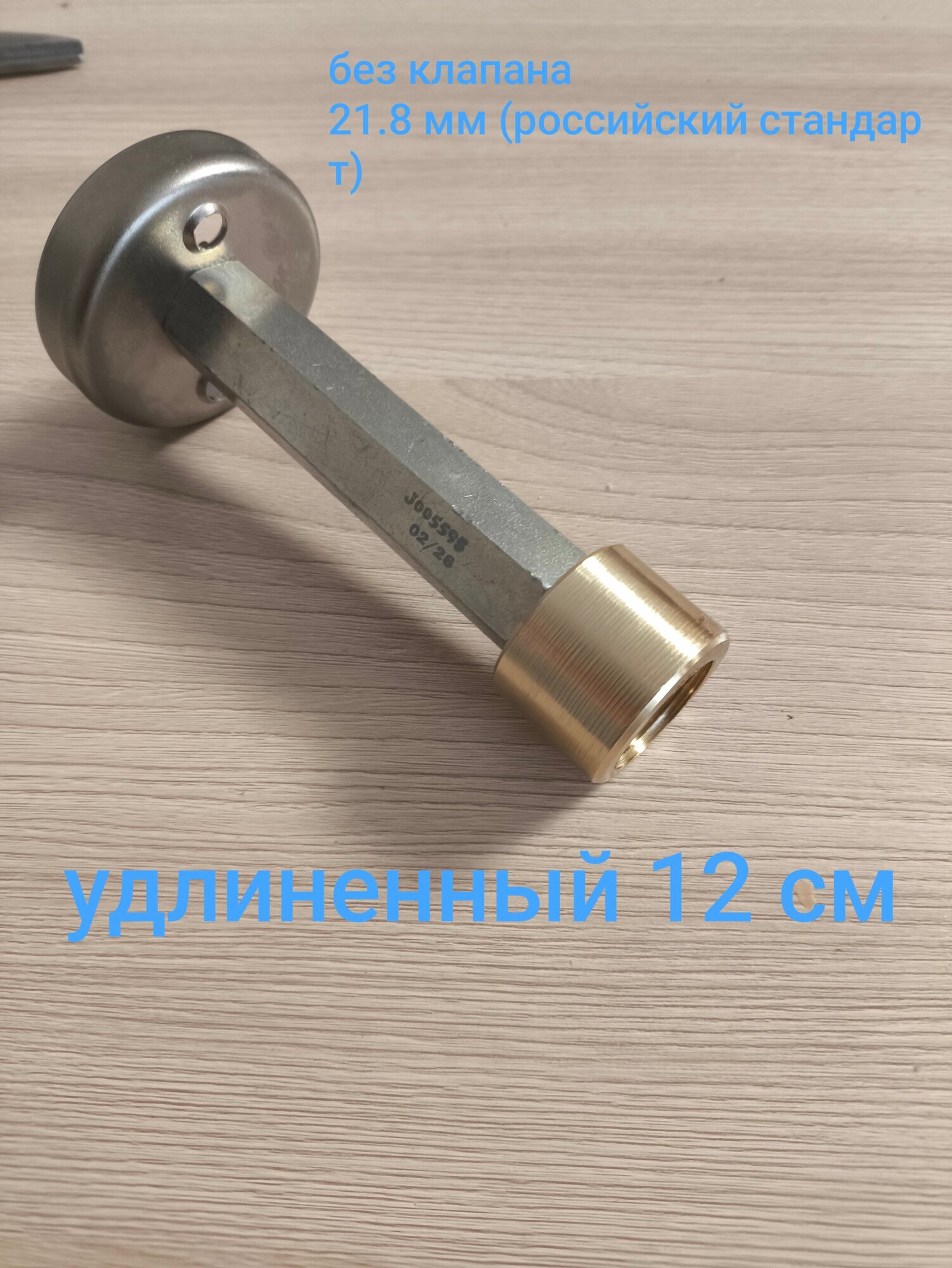 Переходник, адаптер, удлиненный, для заправки газовый баллонов ,(российских),12 см , без клапана.