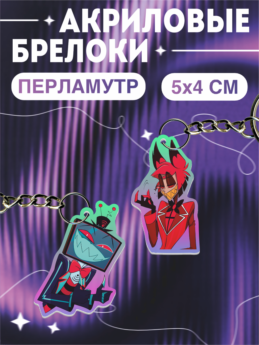Брелок BELOUSOV
