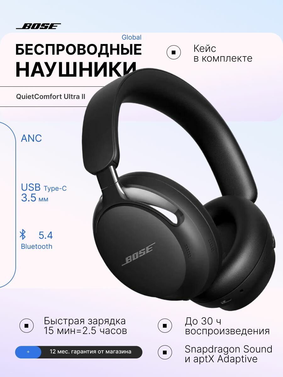 Наушники Bose QuietComfort Ultra Headphones (2nd Gen), Black