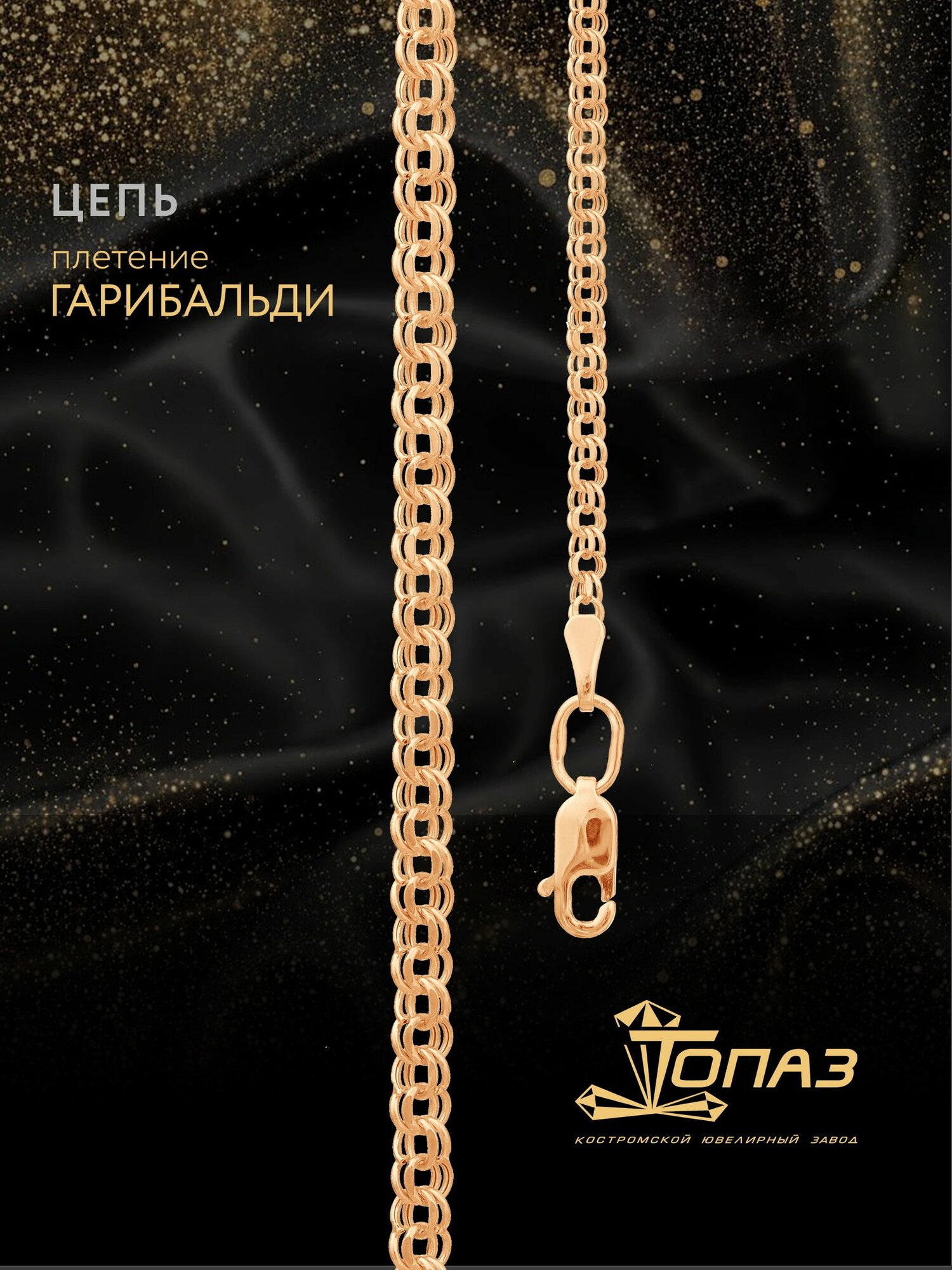 Цепь красное золото, 585 проба