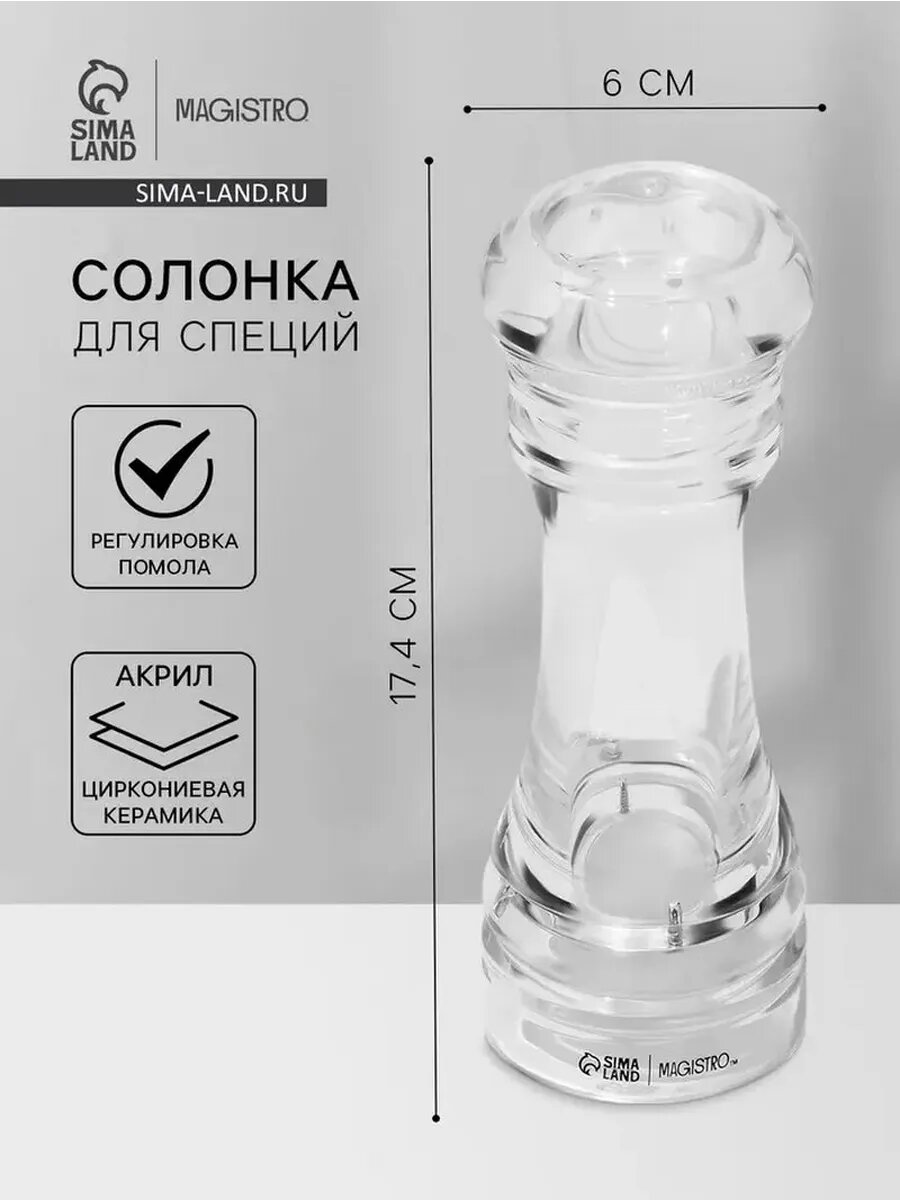 Элегантная солонка для специй — стиль и удобство