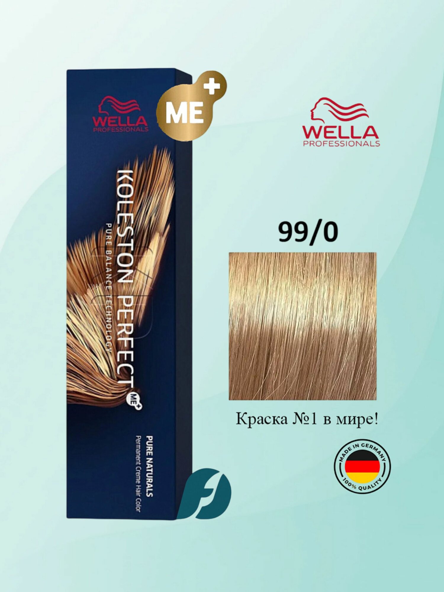 Wella Professionals Koleston Perfect ME+ 99/0 Краска для волос - Очень светлый блонд интенсивный натуральный, 60мл