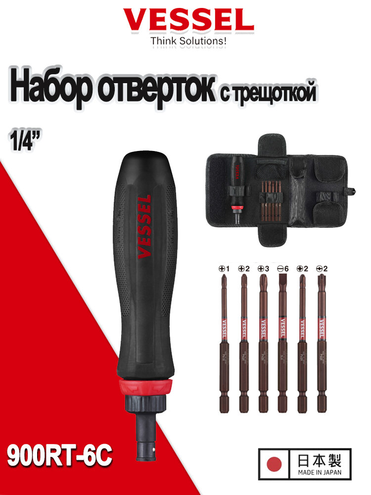 VESSEL Набор отверток с трещоткой, с 6 бит и сумкой для инструментов, No.900RT-6C
