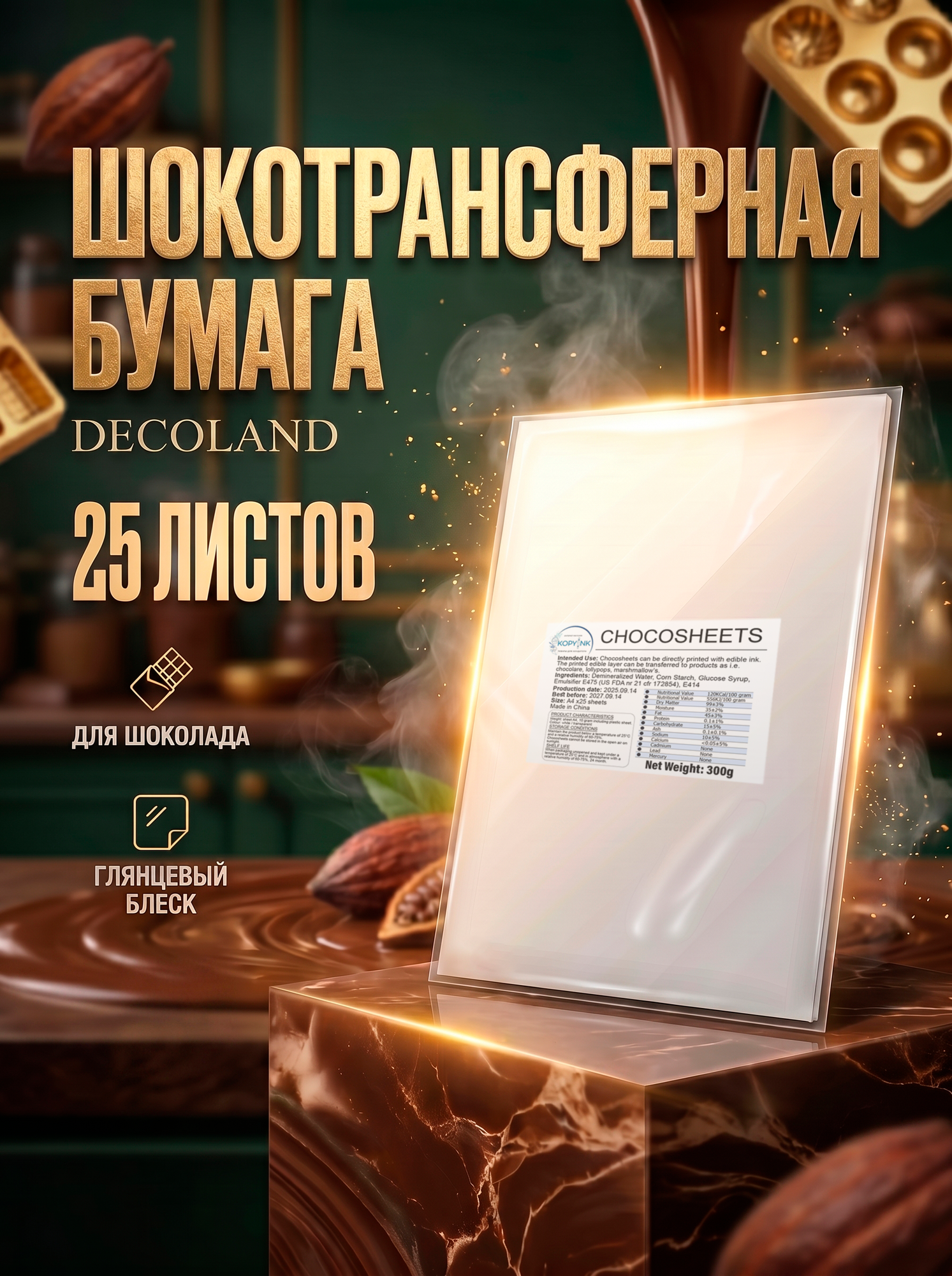 Бумага для перевода изображения на Меренги DECOLAND А4 25 л.