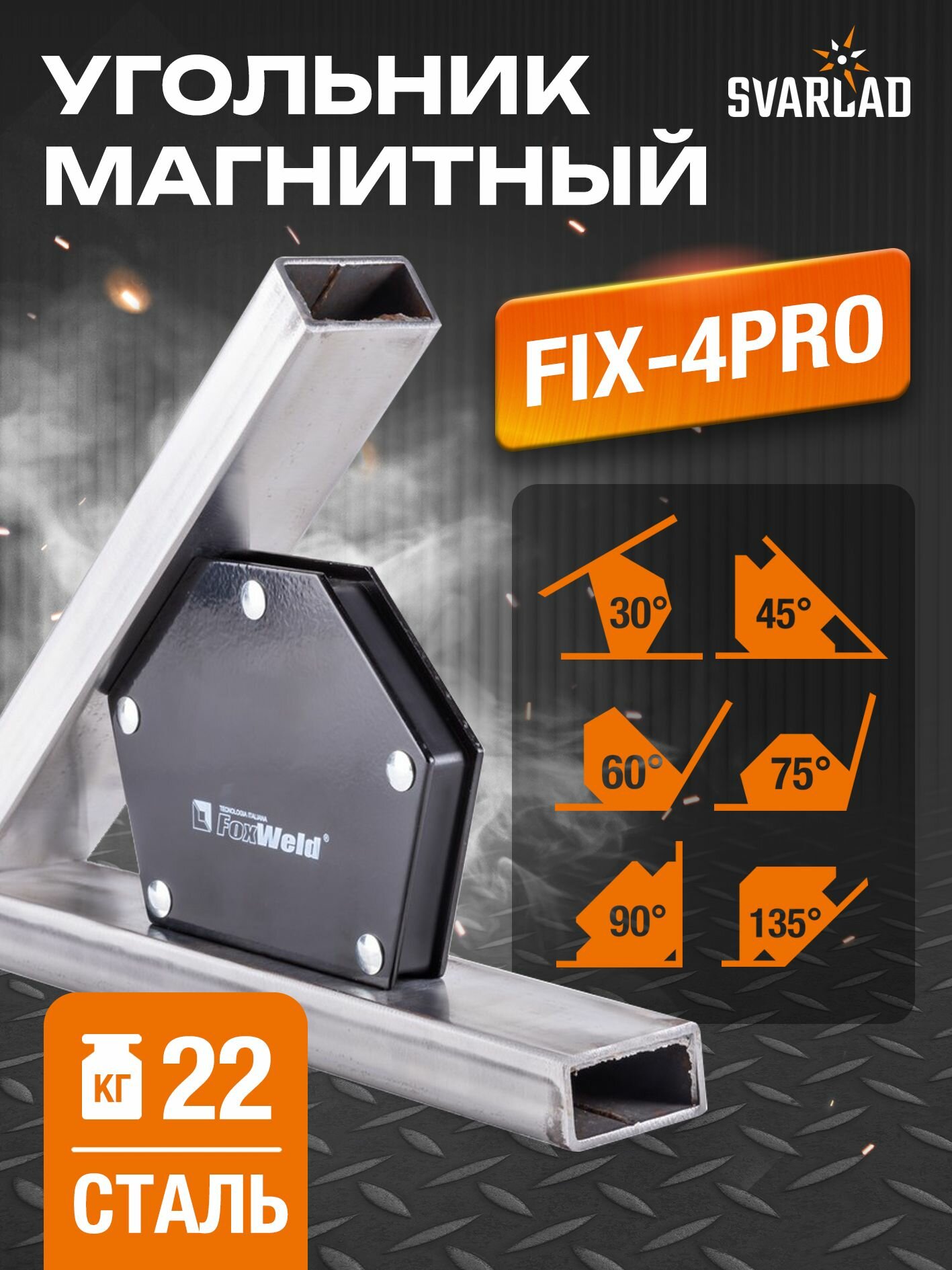 Магнитный угольник FIX-4Pro