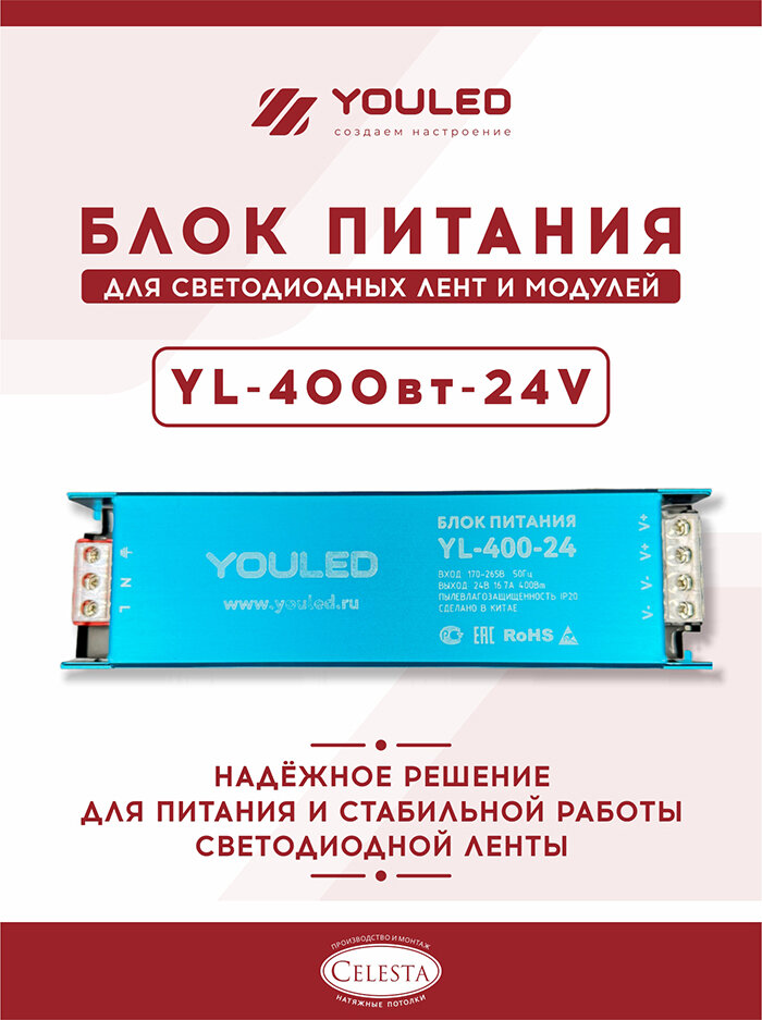Блок питания 400Вт 24В YOULED для светодиодной ленты.