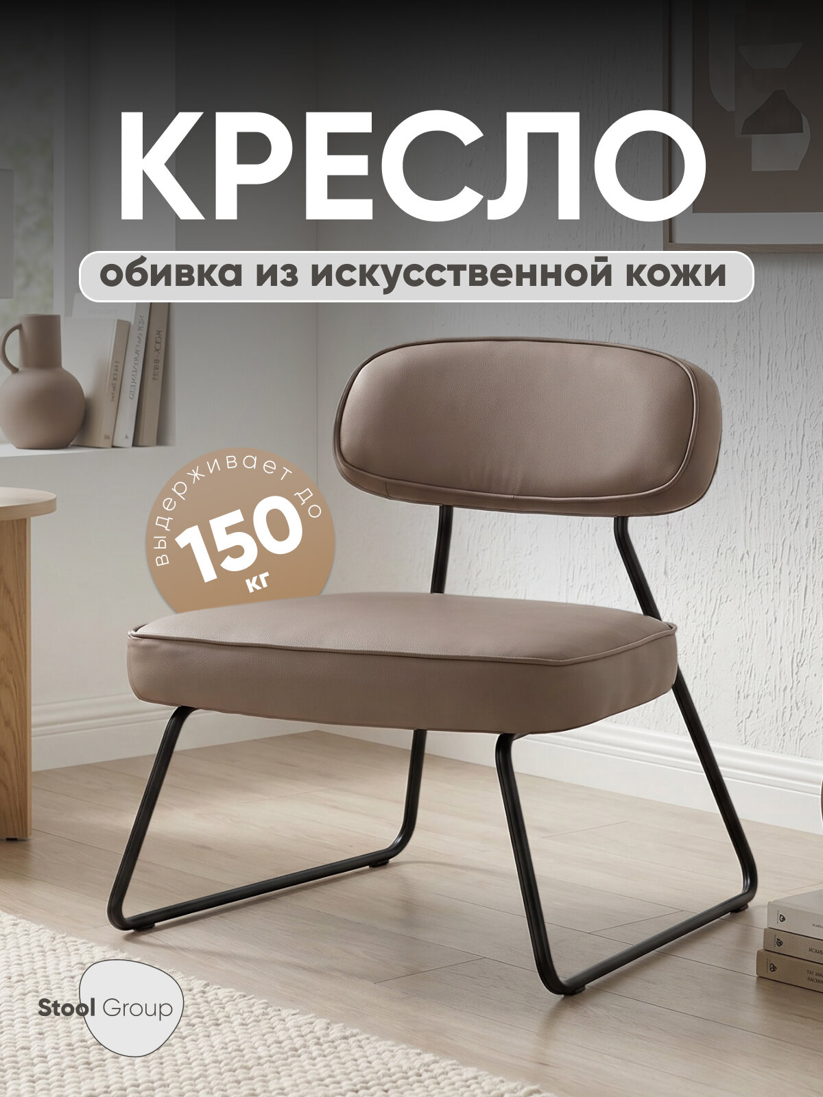 Кресло Кэйт ткань искусственная кожа, цвет коричневый, без подлокотников