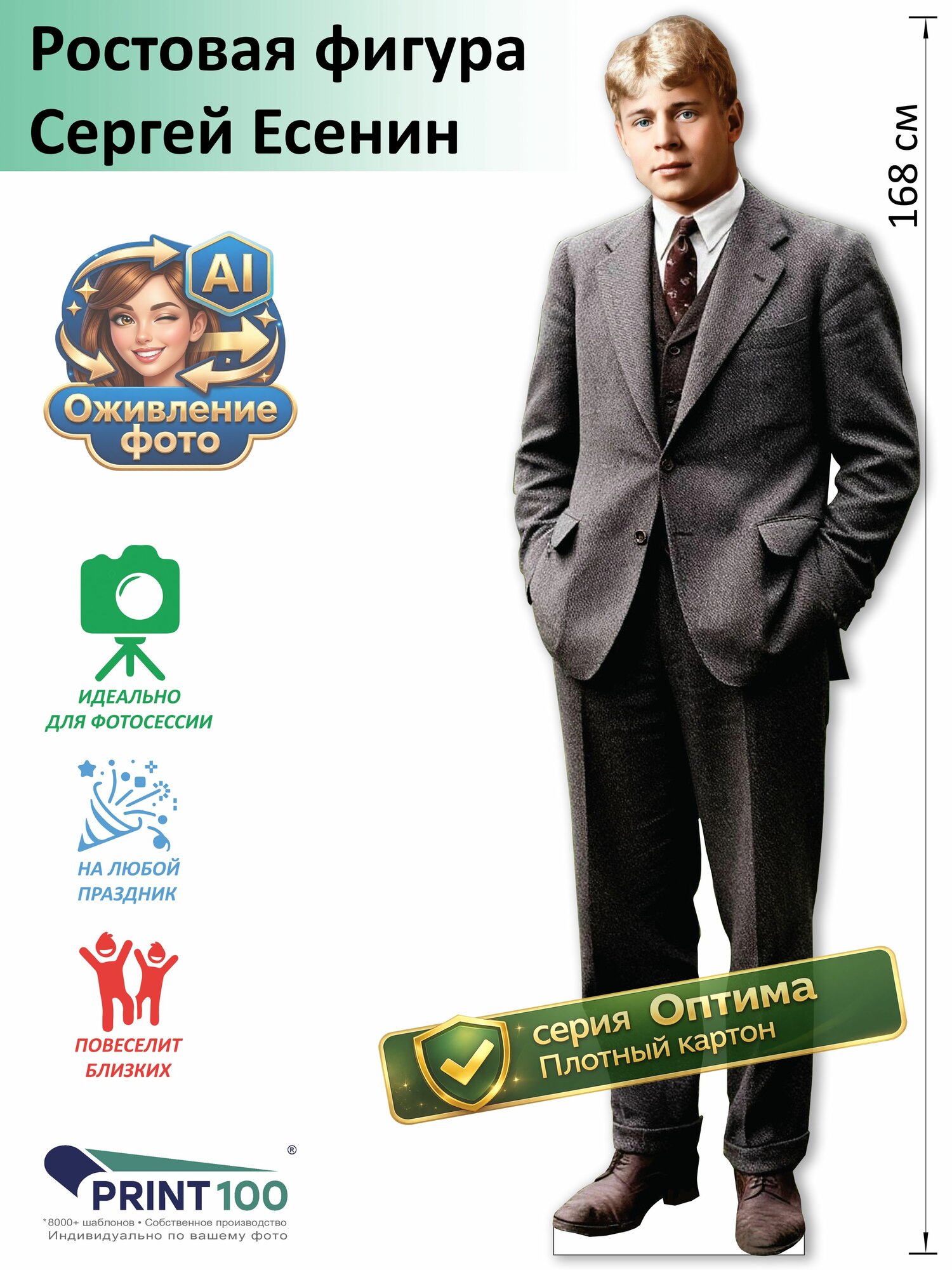 Сергей Есенин 2 Ростовая фигура