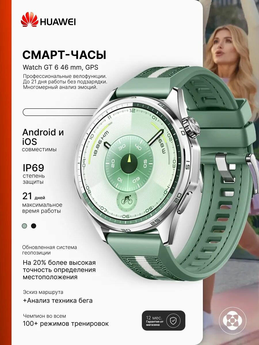 Смарт-часы Huawei Watch GT 6, Atum-B19W (46mm, GPS) Green