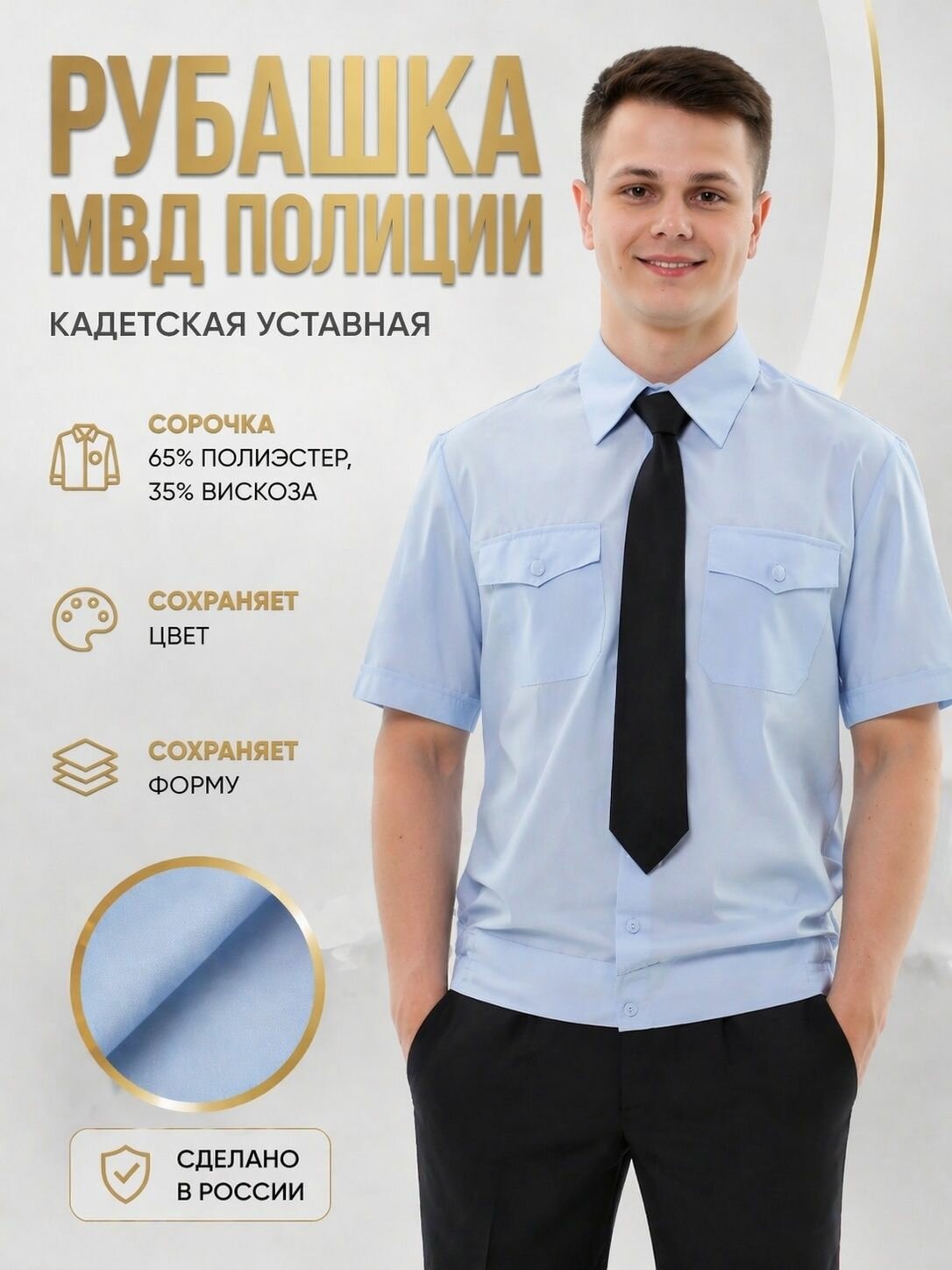 Рубашка Полиции мужская голубая короткий рукав 41-188