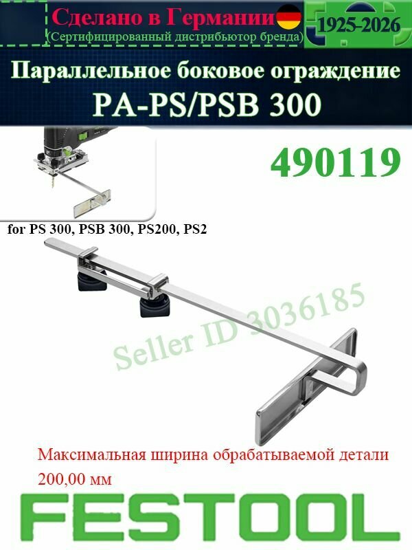 Параллельный упор PA-PS PSB 300 Festool 490119 направляющий аксессуар для лобзика