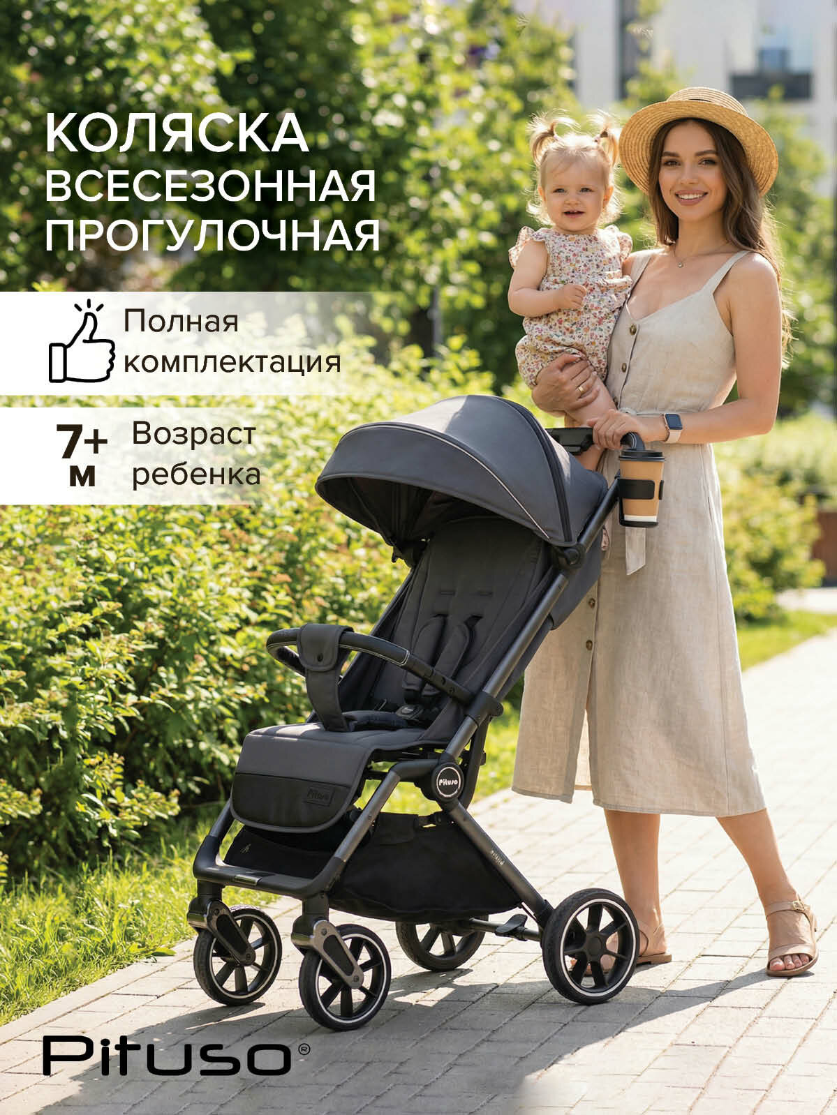 Коляска прогулочная, комплект дождевик и москитная сетка , цвет графит, WICKI
