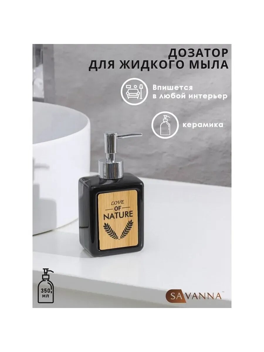 Стильный дозатор для мыла с экологичным дизайном
