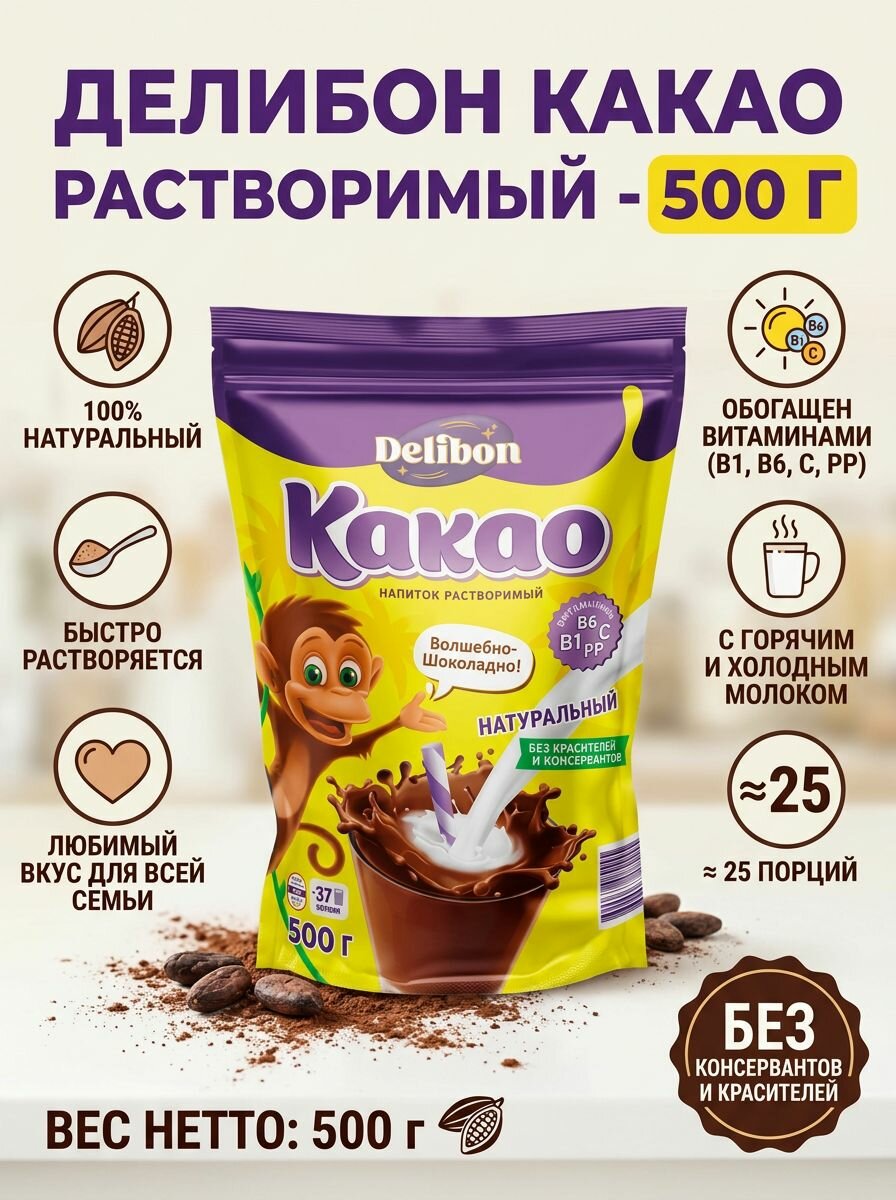 Какао напиток растворимый 500 гр.