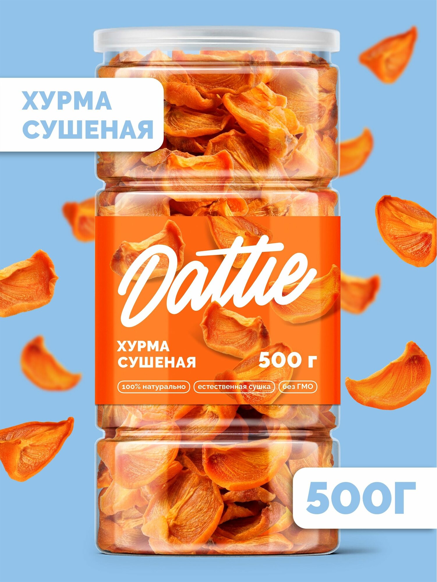 Хурма вяленая сушеная Dattie, 500 г дольками без сахара, натуральный сухофрукт