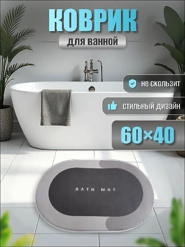 Противоскользящий коврик SPRINGHOUSE, для ванной, ПВХ, 60х40 см