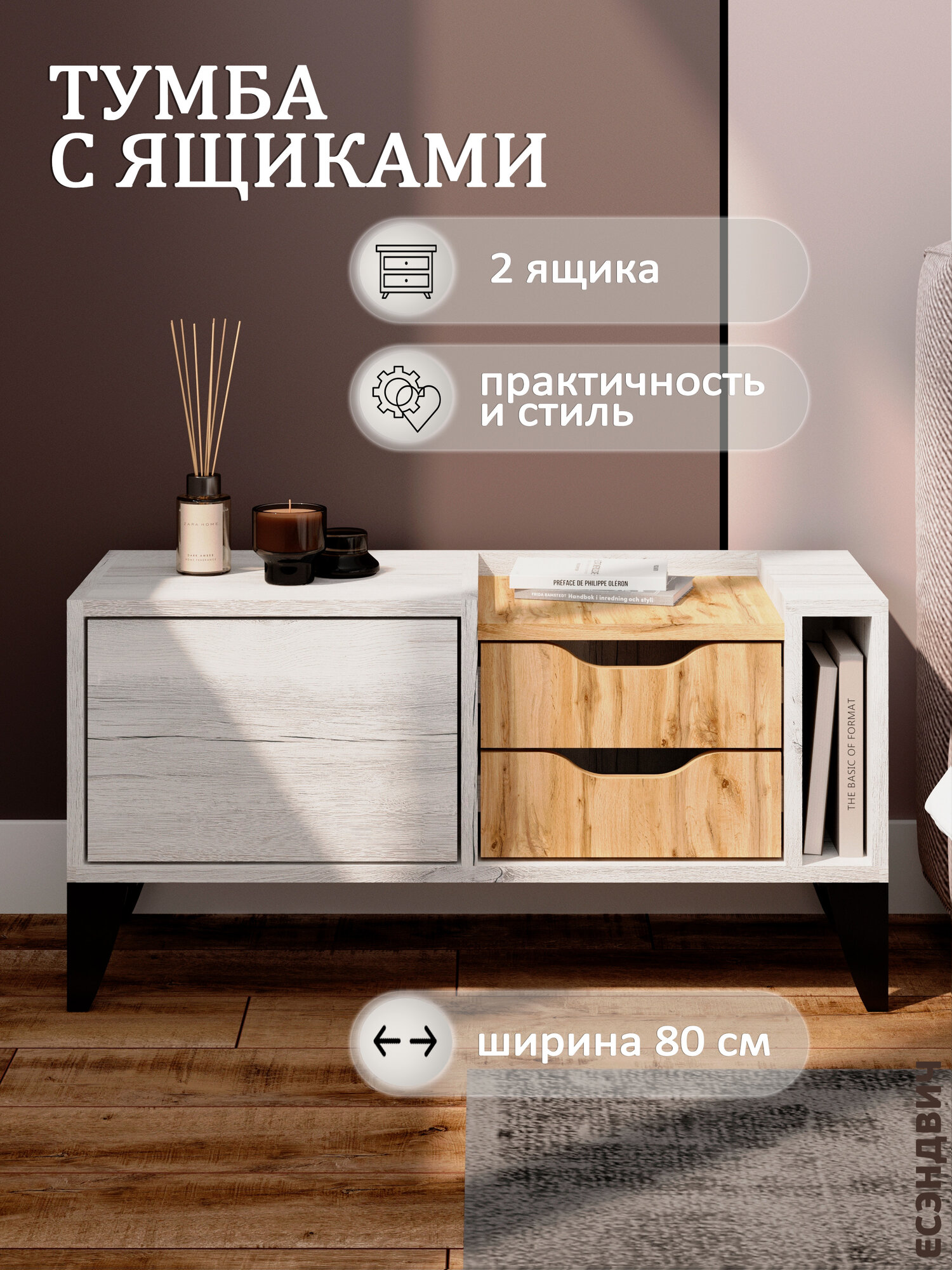 Есэндвич Мисура Тумба прикроватная 80х40х30 см (Дуб канадский/Дуб вотан) для спальни, для детской
