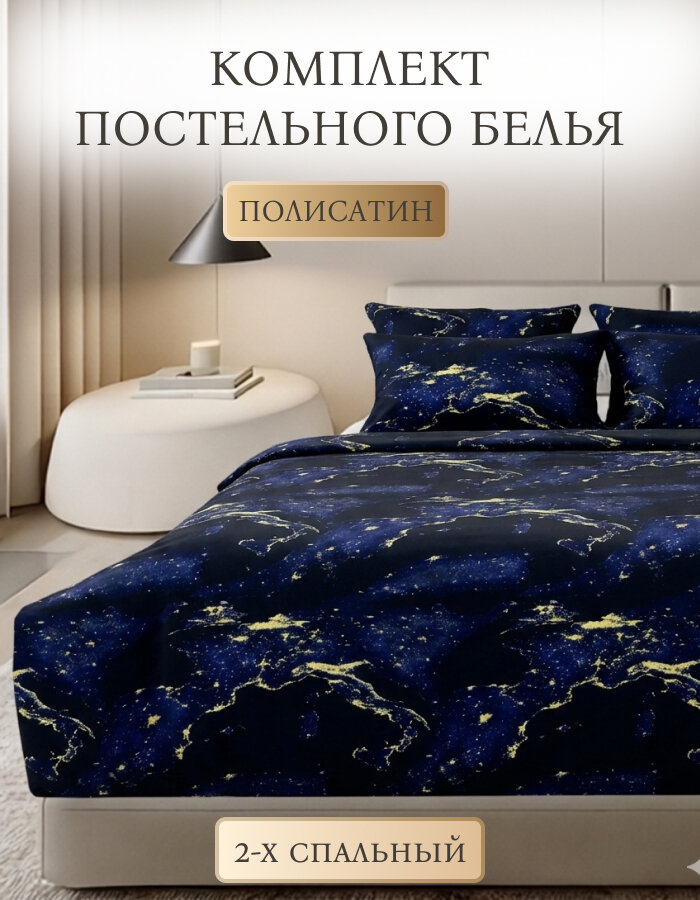 Постельное белье SOANA 2-х спальное, полисатин, подарочная упаковка, гипоаллергенное