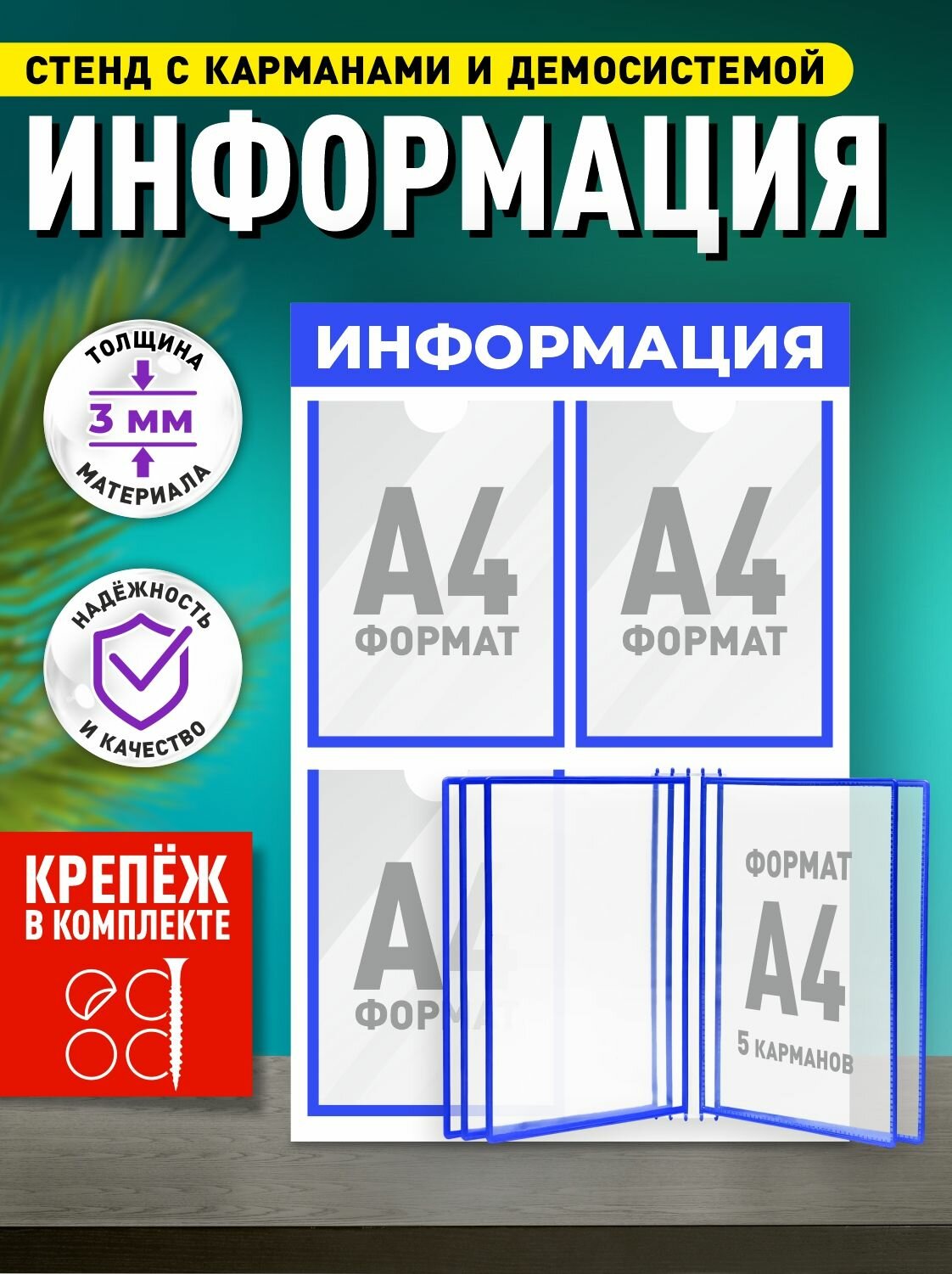 Информационный стенд с перекидной демосистемой 75 х 50 см, цвет синий, Velar