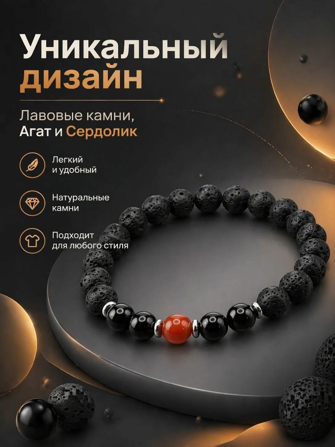 Браслет