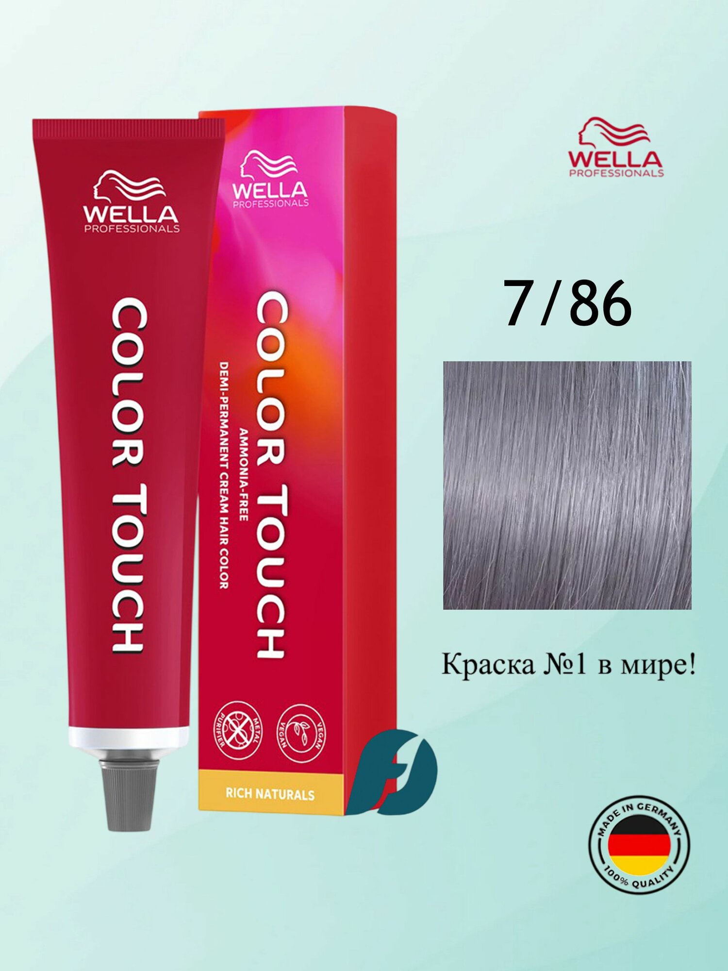 Wella Professionals Color Touch 7/86 интенсивное тонирование для волос - Блонд жемчужно-фиолетовый, 60мл