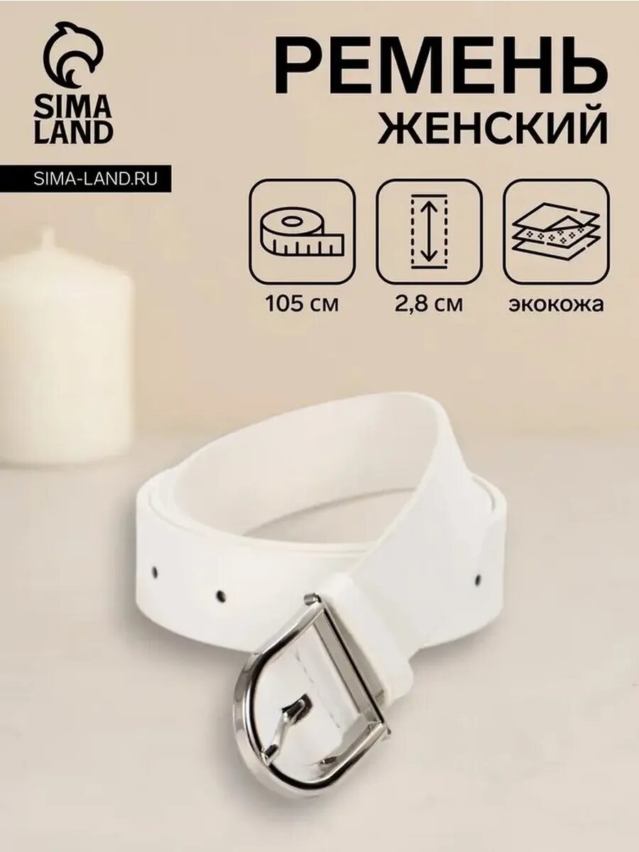 Ремень  для женщин