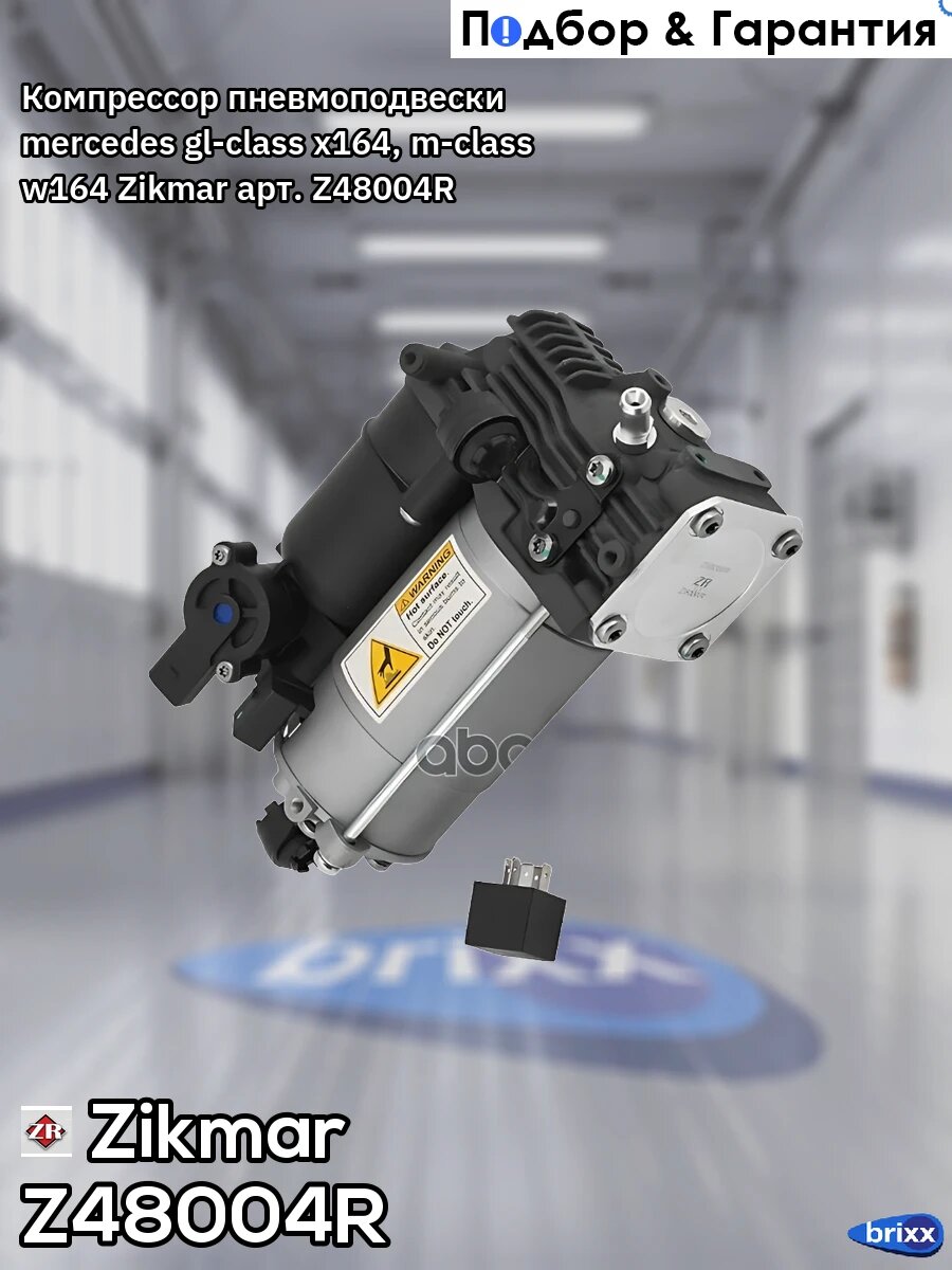 Компрессор пневмоподвески mercedes gl-class x164, m-class w164 Zikmar арт. Z48004R