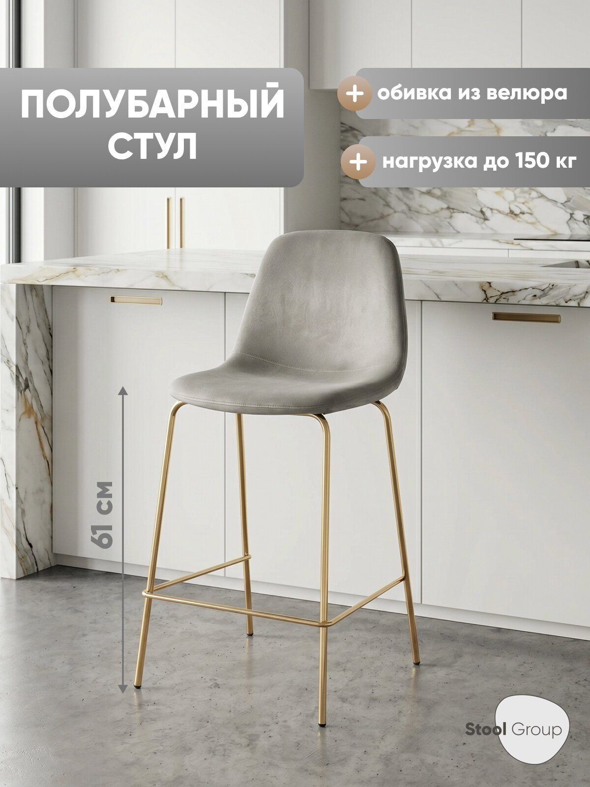 Стул для кухни полубарный Валенсия SN, велюр серый, золотые ножки