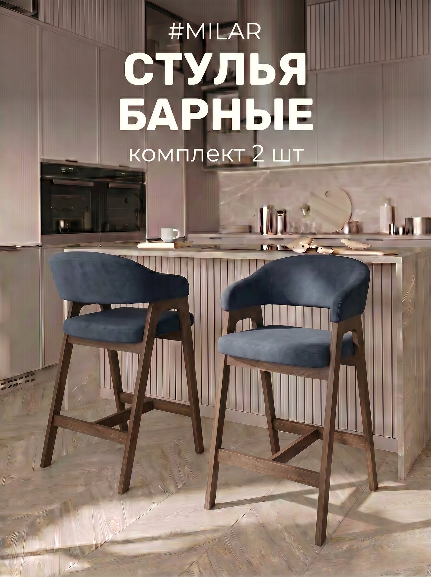 Стулья полубарные для кухни
