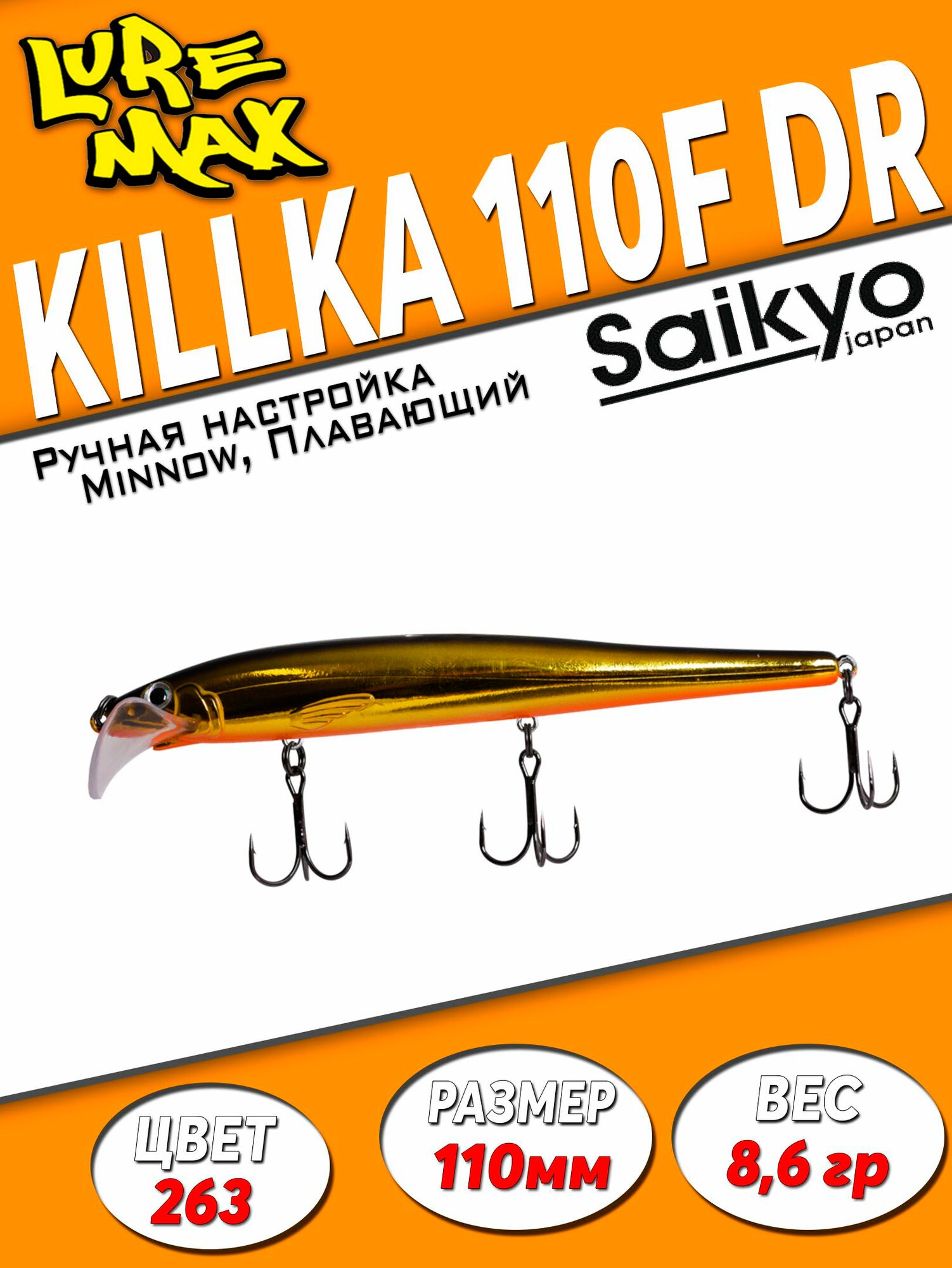Воблер для рыбалки LureMax KILLKA 110F DR-263 8,6 г. плавающий